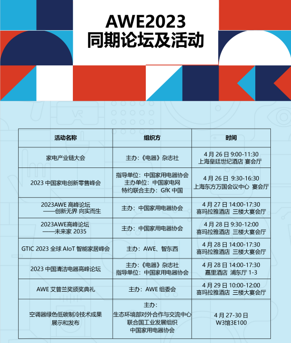 AWE2023简介 _光明网